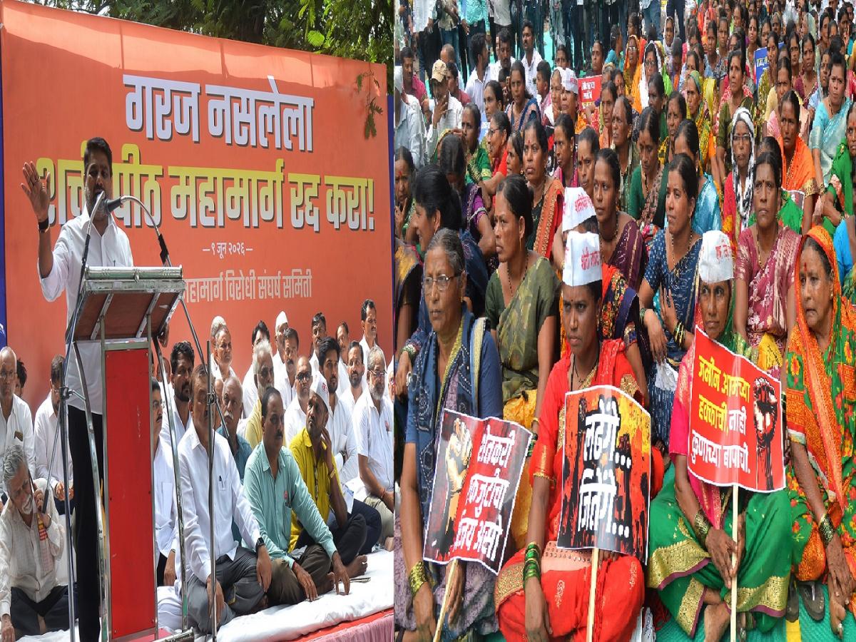 Shaktipeeth Mahamarg: नागपूर वगळून १२ जिल्ह्यांचे वाटोळे करण्याचा घाट ...