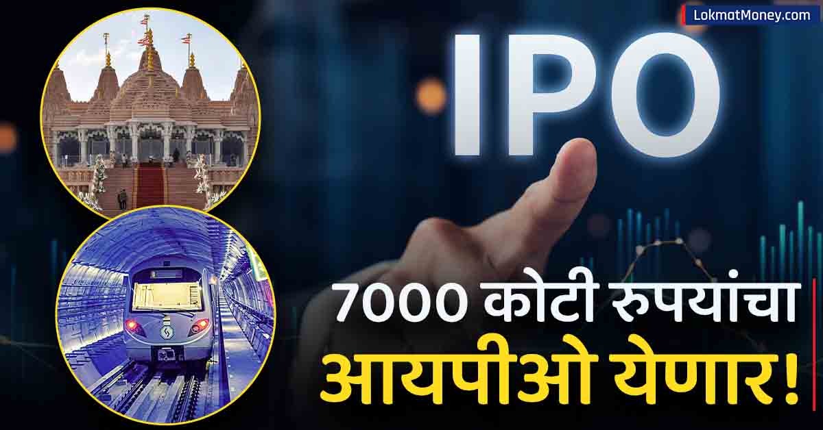Afcons Infra IPO: ज्या कंपनीनं अबुधाबीत मंदिर उभारलं, अंटरवॉटर मेट्रो तयार केली, त्यांचा येणार ...