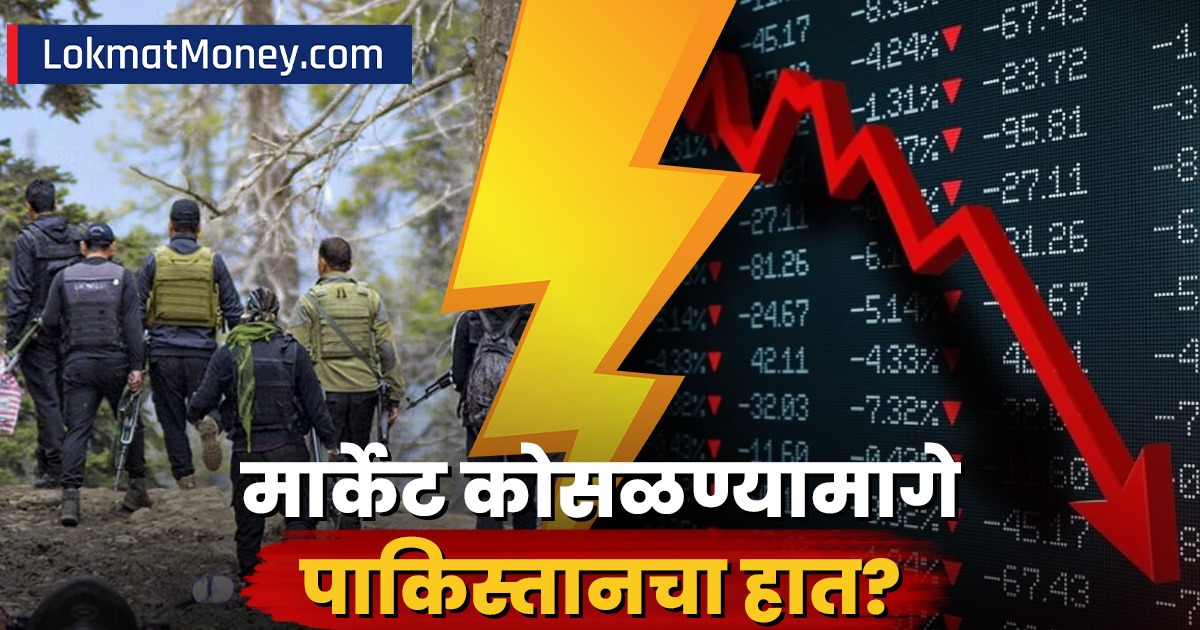 जागतिक बाजारपेठेत तेजी असूनही भारतीय शेअर बाजार का कोसळला? 'ही' आहेत ३ ...