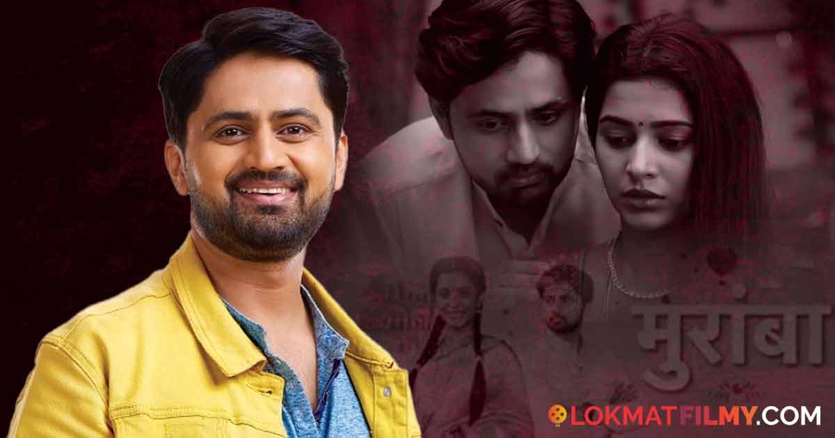 'मुरांबा'नं ११०० भाग पूर्ण, शशांक केतकरची आतापर्यंतची सर्वात जास्त ...