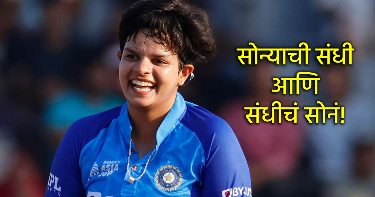 लाइफ लेसन: प्रत्येकाची वेळ येते! यश मिळवण्यासाठी तयारी आणि 'शफाली वर्मा ...