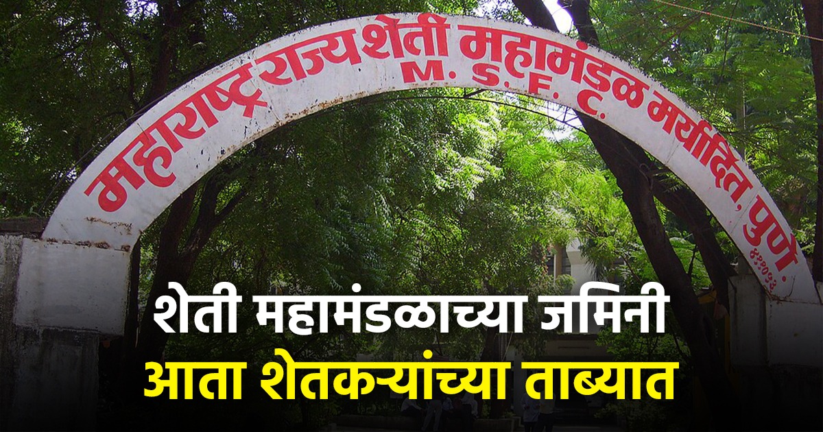 शेती महामंडळाच्या जमिनी खंडकरी शेतकऱ्यांना मिळण्याचा मार्ग मोकळा ...