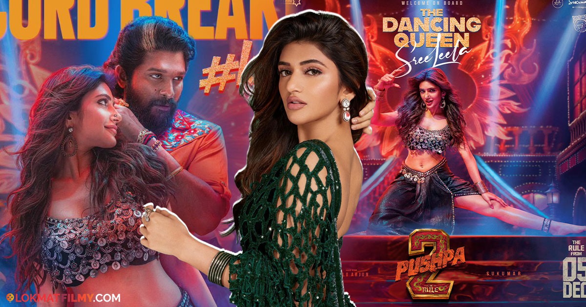 'पुष्पा २'मधील किसिक गाण्याचे स्टेप्स एका दिवसात शिकली श्रीलीला ...