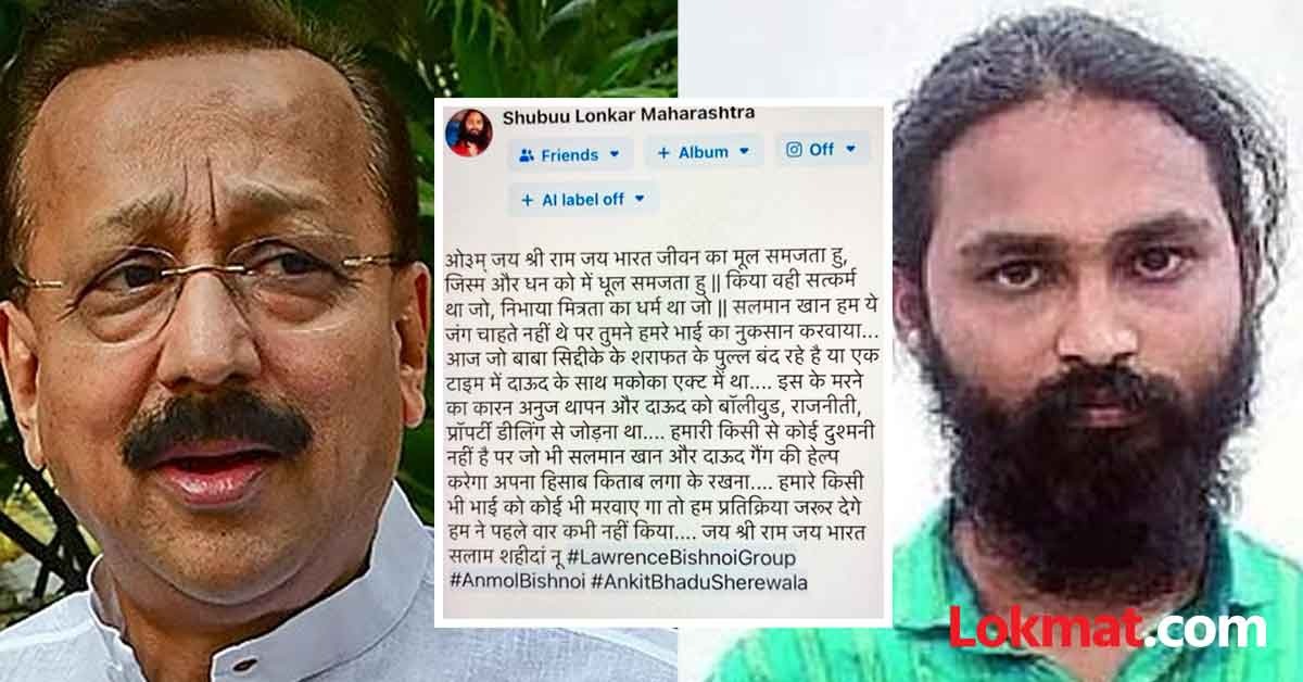 Baba Siddique : 'ती' पोस्ट करणारा अकोल्याचा शुभम लोणकर भावासह फरार ...