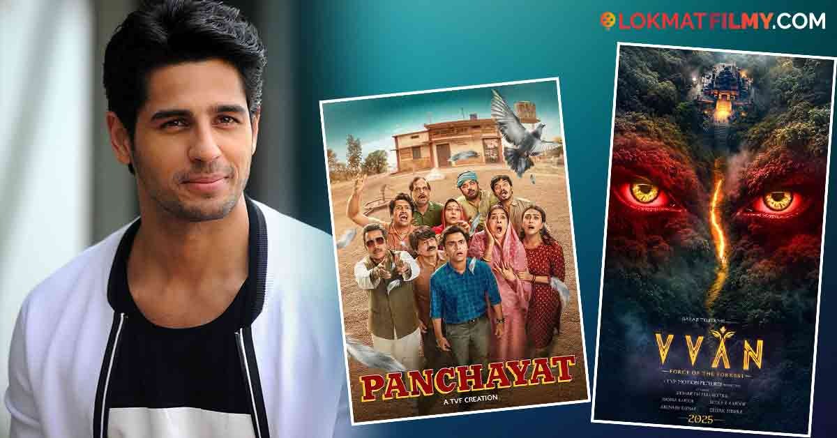 'पंचायत'च्या मेकर्सने केली नव्या सिनेमाची घोषणा, सिद्धार्थ मल्होत्रा प्रमुख भूमिकेत! 'या' दिवशी ...