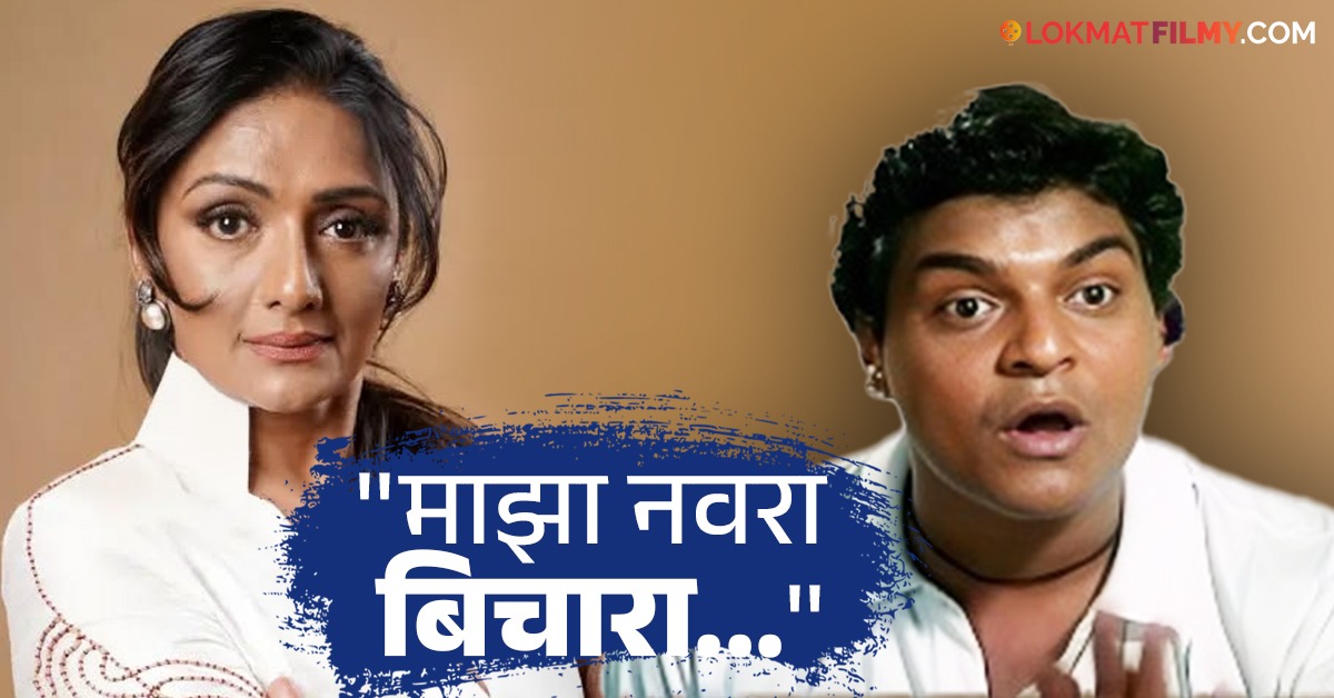 'अशी ही बनवा बनवी' फेम शंतनूच्या निधनाच्या २१ वर्षांनी पत्नीनं सांगितलं ...