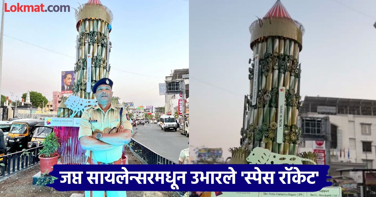 पॉवर ऑफ सायलेन्स! छत्रपती संभाजीनगरात जप्त सायलेन्सरमधून पोलिसांनी ...