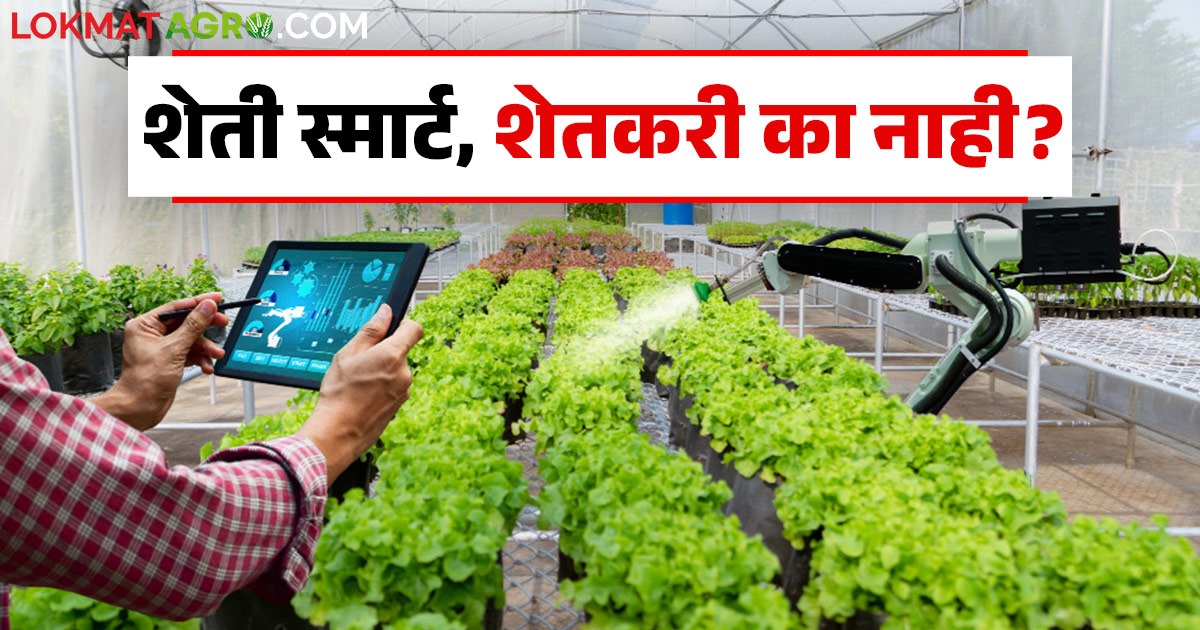latest news Smart Farming: Agriculture has become high-tech, but ...