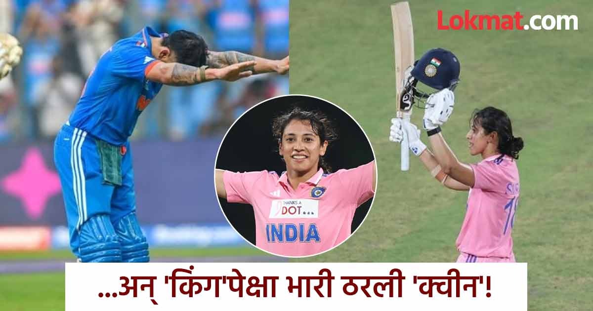 टीम इंडियातील 'क्वीन'चा मोठा पराक्रम! जलद शतकी खेळीसह किंग कोहलीचा ...