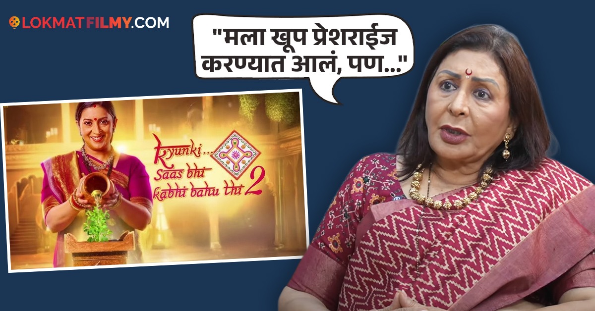 Vandana Gupte : 'क्योंकी की सास भी कभी बहू थी'ची वंदना गुप्तेंना ...