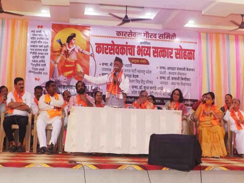 अंबरनाथमध्ये कार सेवकांचा गौरव Thane Marathi News | Glory of carsevak ...