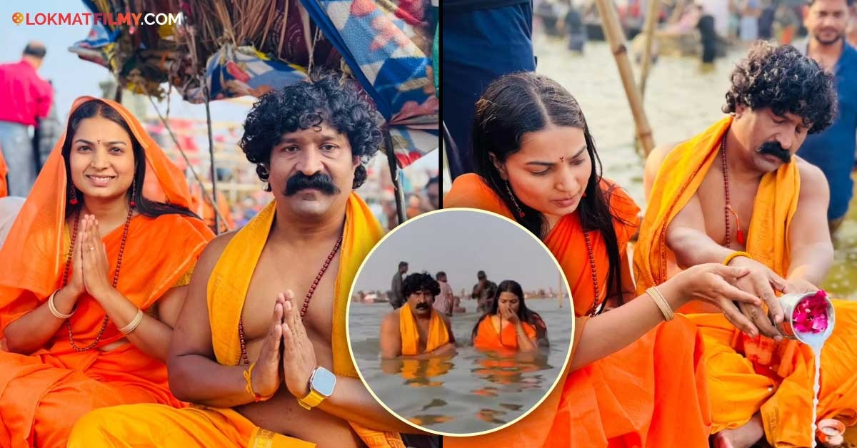 अद्भुत अनुभव, त्रिवेणी संगम स्नान! प्रवीण तरडे अन् पत्नी स्नेहल यांची महाकुंभमेळ्याला उपस्थिती ...