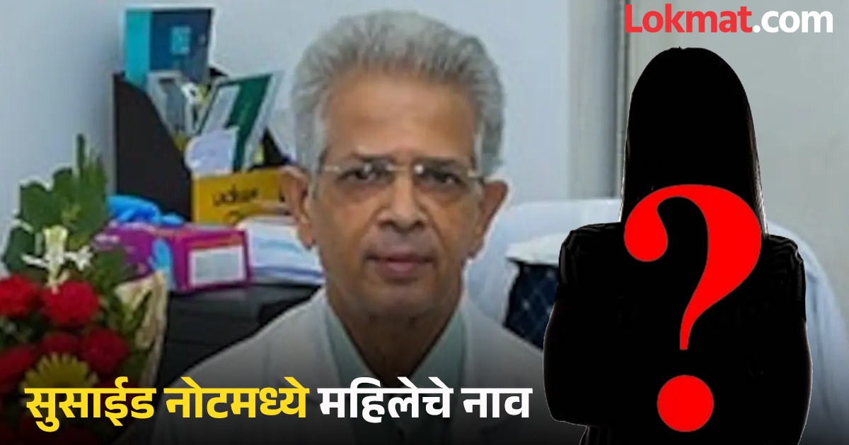 डॉ.शिरीष वळसंगकर आत्महत्या प्रकरणात ट्विस्ट; सुसाईड नोटमध्ये महिलेचे नाव, मोठा खुलासा Solapur ...