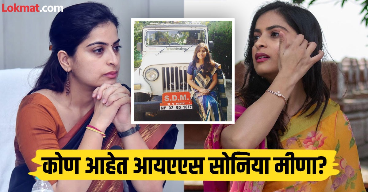 Sonia Meena IAS: माफियांनाही फुटतो घाम, सुनीता मीणांना का म्हणतात दबंग ...
