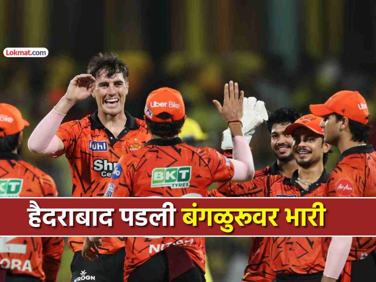 ईशान किशन, अभिषेक शर्माच्या वादळात RCBचा धुव्वा; सनरायझर्स हैदराबादचा ...