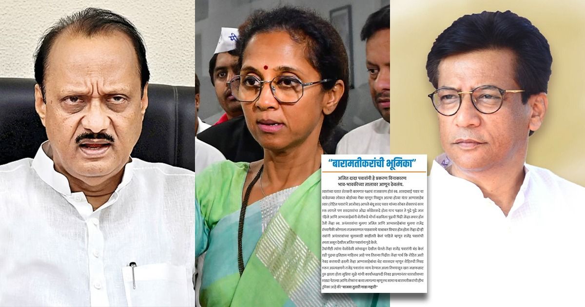 बारामतीतील 'ते' व्हायरल पत्र, ज्यावरून पवार कुटुंबात मतभेद समोर आले ...