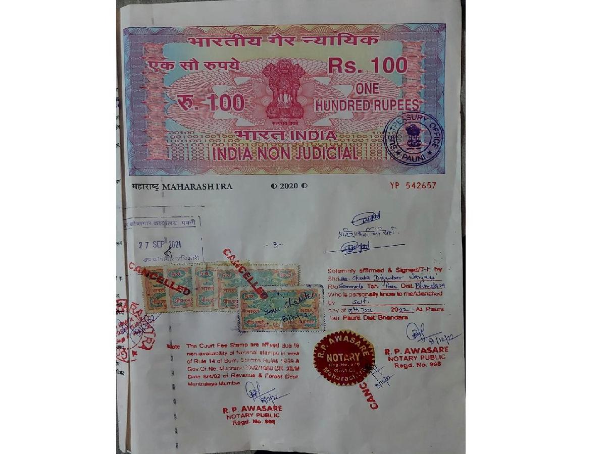 सरपंचपदाच्या महिला उमेदवाराचा चक्क १०० रुपयांच्या स्टॅम्प पेपरवर ...