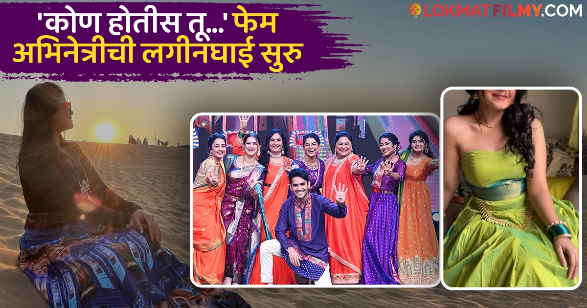 Star Pravah Kon Hotis Tu Kay Zalis Tu Fame Marathi Actress Sakshi ...