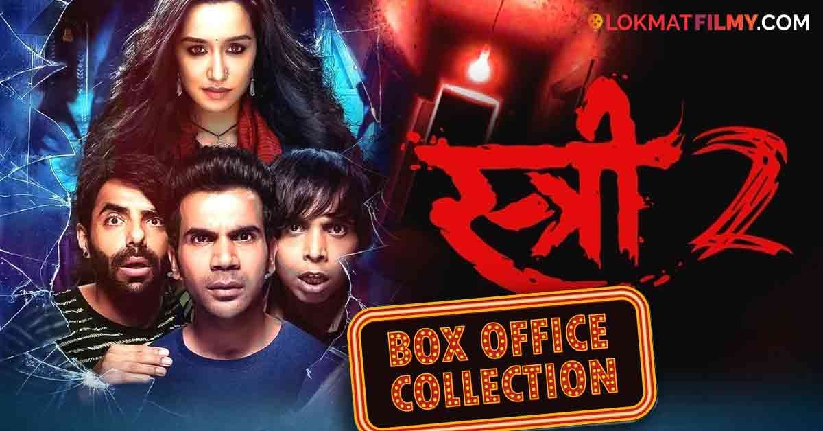 Stree 2 : छप्परफाड कमाईतून 'स्त्री २' सिनेमाचा नवा विक्रम, मोडला हा ७ ...