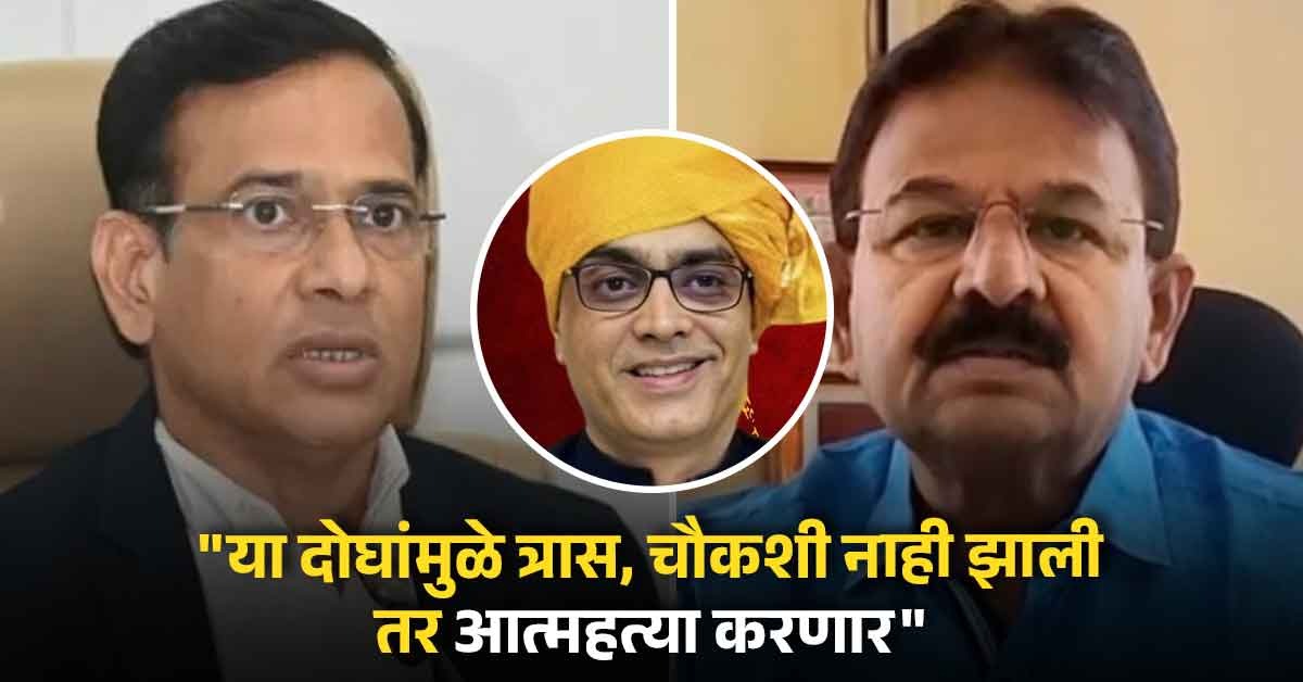 "जिल्हाधिकारी सुहास दिवसे, आमदार दिलिप मोहितेंचा त्रास ...