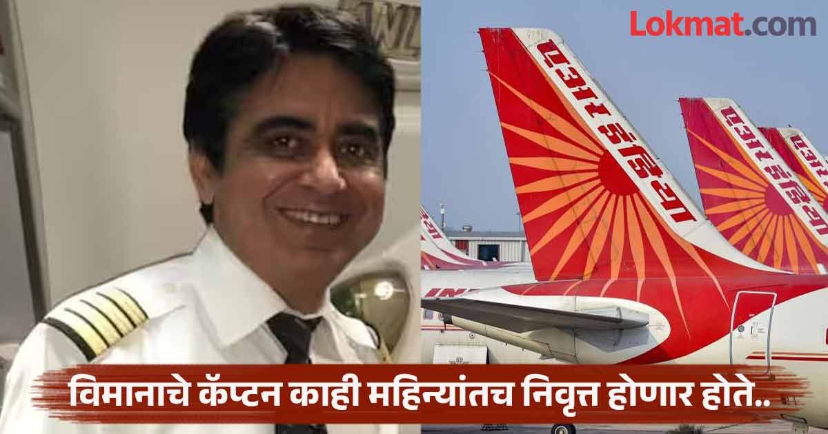 Ahmedabad Plane Crash: विमानाच्या कॅप्टनकडे थोडाथोडका नाही, ८२०० तास ...