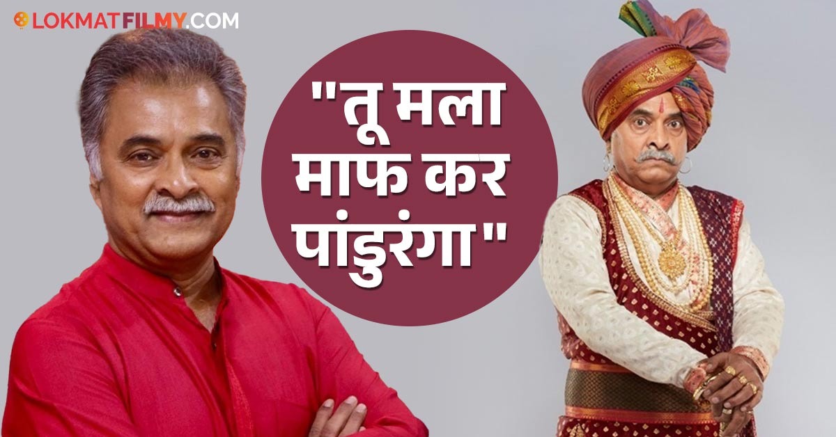 "शूटिंगच्या आधी पांडुरंगाची माफी मागतो...", असं का म्हणताहेत सुनील ...