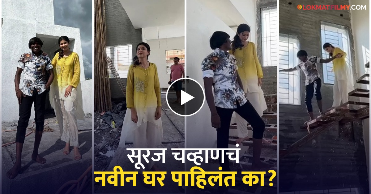 Suraj Chavan New Home Ankita Walawalkar Shares Video Ajit Pawar Building For Bigg Boss Marathi 5 ...