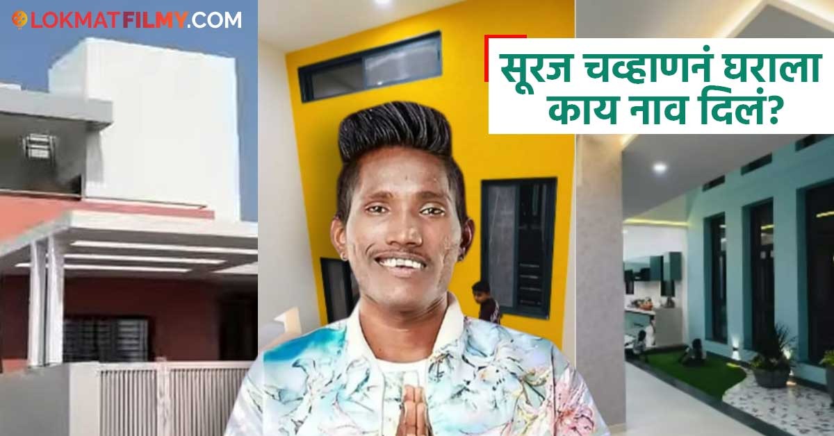 Bigg Boss Marathi 5 Winner Suraj Chavan New Home Nameplate
