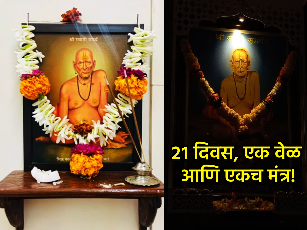 स्वामी समर्थ प्रगट दिन: २१ दिवसांची नामजप साधना आणि विधी, Swami Samarth ...