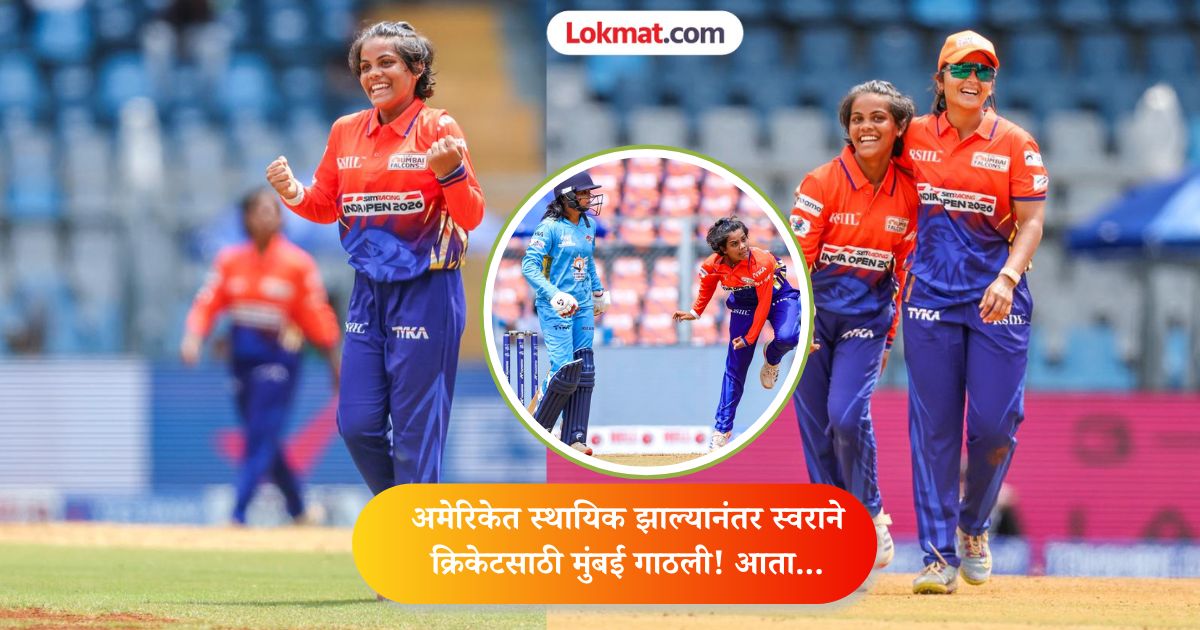क्रिकेटसाठी अमेरिकेतून मुंबईला परतली! १३ वर्षीय स्वरा जाधवनं टी-२० लीग ...