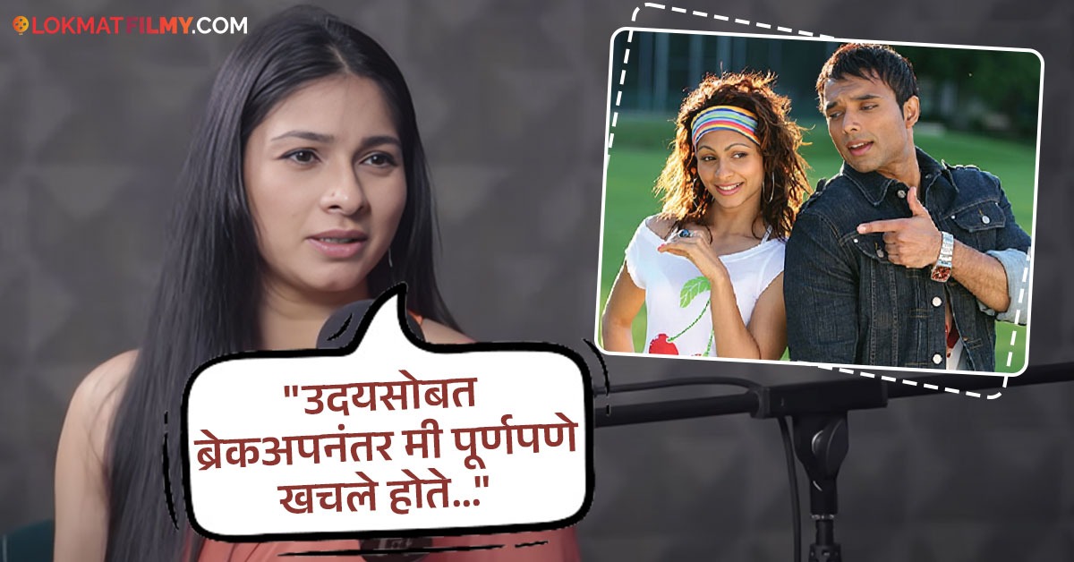 "जे होतं ते चांगल्यासाठीच...", उदय चोप्रासोबतच्या ब्रेकअपवर इतक्या ...