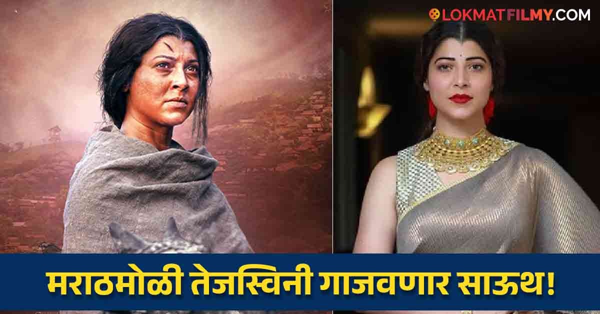 जबरदस्त! तेजस्विनी पंडितची साऊथमध्ये एन्ट्री, सिनेमातील फर्स्ट लूक आऊट ...