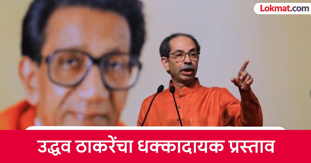 Uddhav Thackeray Speech : मला नेतृत्त्वाची हाव नाही, आरोप होत असतील तर ...