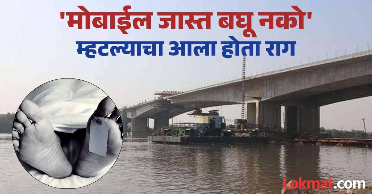 रागाच्या भरात सोडले होते घर, मुलीचा खाडीत सापडला मृतदेह Thane Marathi News | Girl's body found ...