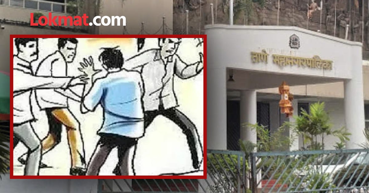 ठाणे महापालिकेच्या सहायक आयुक्तांना मारहाण; अतिक्रमण काढताना बाप-लेकाने ...
