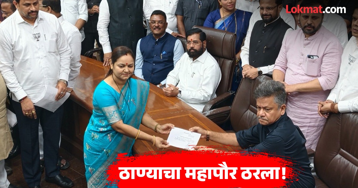 Thane mayor: महापौर शिंदेसेनेचा, उपमहापौर भाजपाचा; दोन्ही पक्षांनी ...