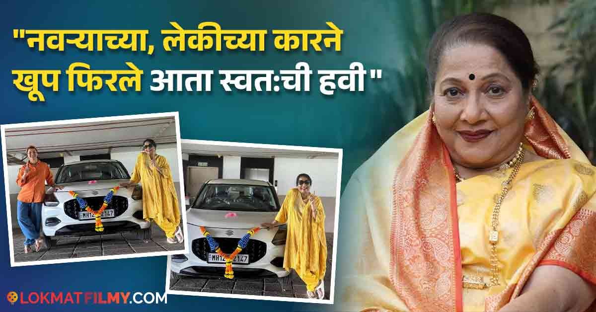 Tharala Tar Mag Fame Purna Aaji Aka Jyoti Chandekar Bought Car At The ...