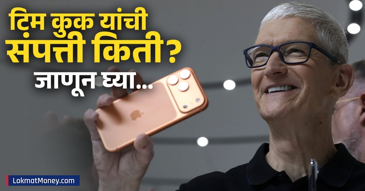 Apple कडून वर्षाकाठी मिळतात ₹५२५ कोटी; टिम कुक यांची एकूण संपत्ती किती ...