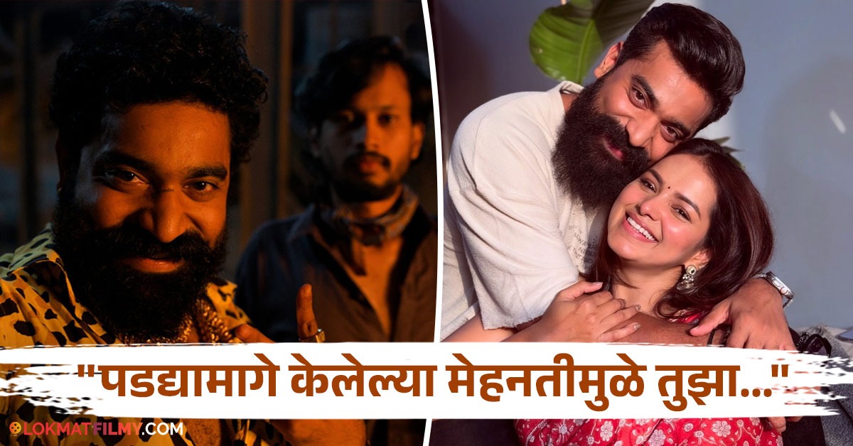 'देवमाणूस' सिनेमातील सिद्धार्थचं काम पाहून भारावली तितिक्षा, म्हणाली ...