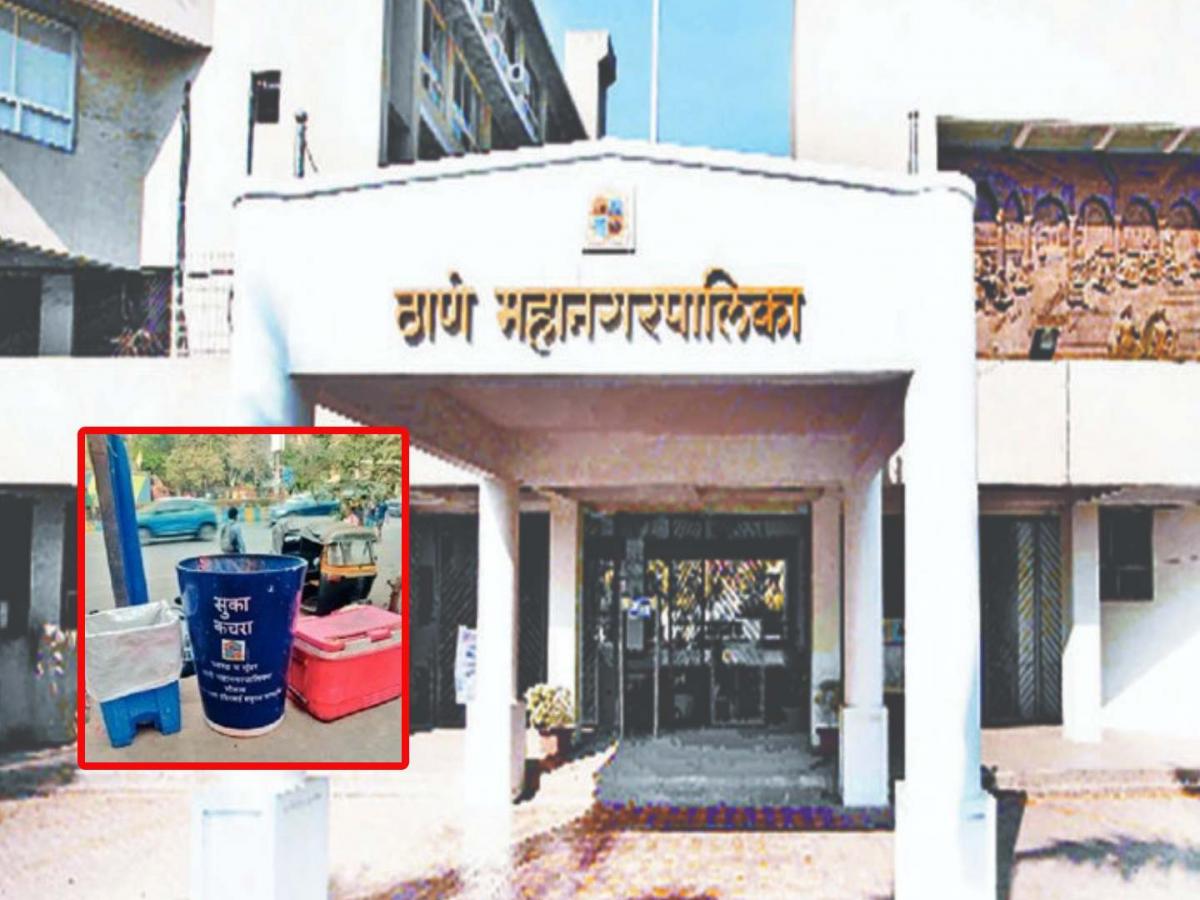 सात हजारांची कचरापेटी, खरेदी केली ३० हजारांना; ठाणे महापालिकेची ...