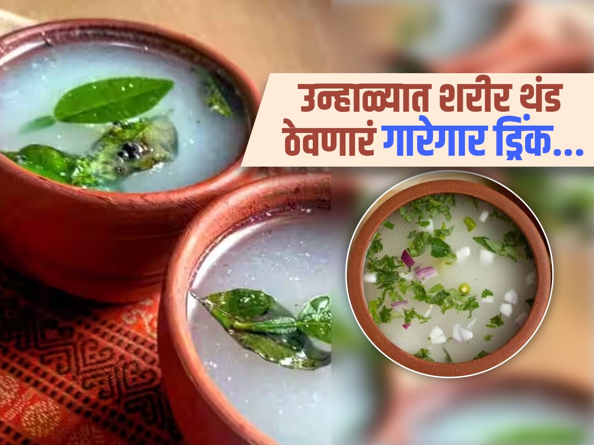 Summer Drink : उन्हाळ्यात शरीर थंड ठेवणारं खास पारंपरिक ड्रिंक, पाहा ...
