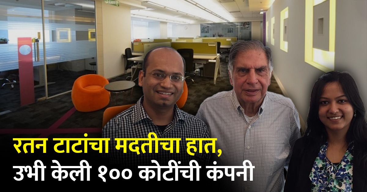लाखोंची नोकरी सोडली, हाती निराशा; रतन टाटांनी दिला मदतीचा हात, उभी केली ...