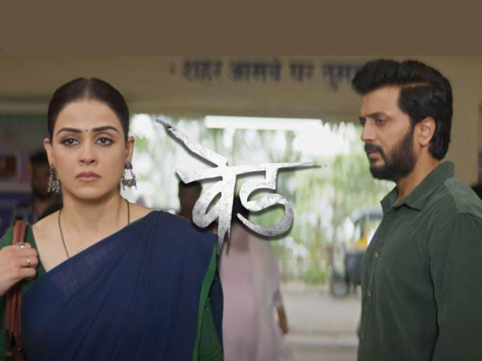 'वेड' चित्रपटात झळकणार ही प्रसिद्ध बालकलाकार, जाणून घ्या तिच्याबद्दल ...