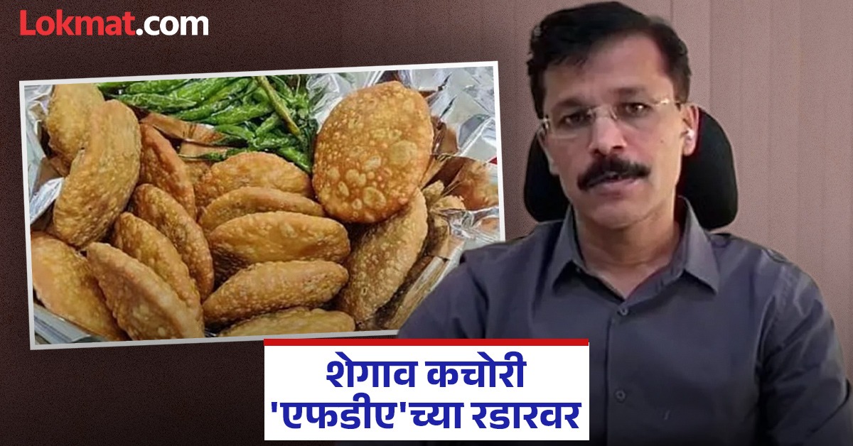 शेगावच्या प्रसिद्ध कचोरी सेंटरवर एफडीएची धाड; अधिकाऱ्यांनी तपासणीसाठी ...