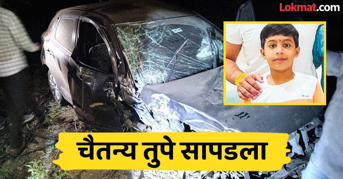 चैतन्य तुपेचा शोध लागला! अपहरणकर्त्यांच्या गाडीचा अपघात, पोलिसांनी ...