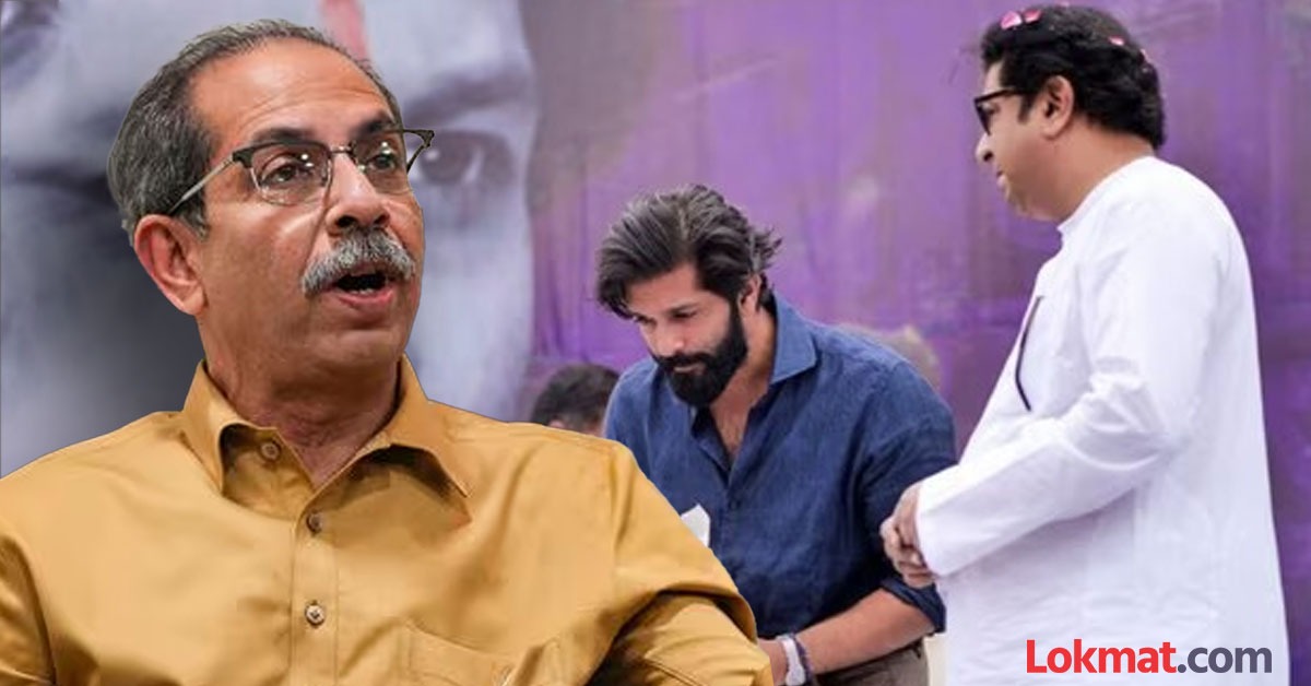 अमित ठाकरेंविरोधात ठाकरे गटाची एकही सभा नाही; उद्धव ठाकरे म्हणाले, "मी ...