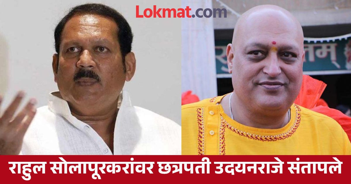 'सोलापूरकर सारख्या लोकांना गोळ्या घालून मारलं पाहिजे'; खासदार उदयनराजे ...