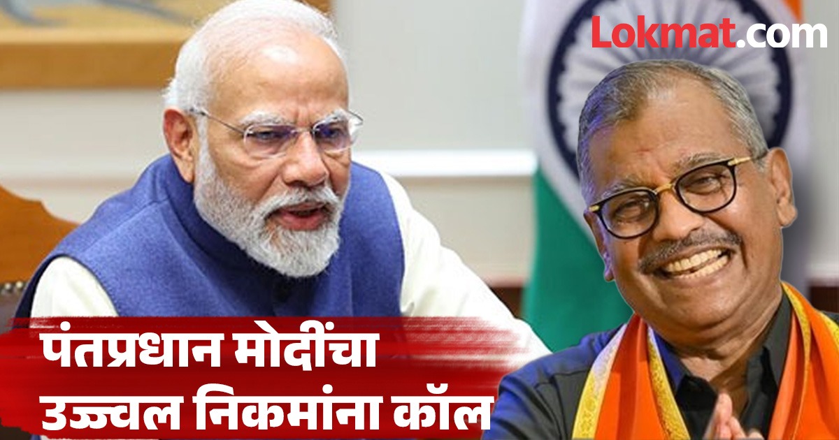 'PM मोदी म्हणाले, मराठीत बोलू की हिंदीत आणि नंतर...'; उज्ज्वल निकमांना खासदारकी मिळण्यापूर्वी ...