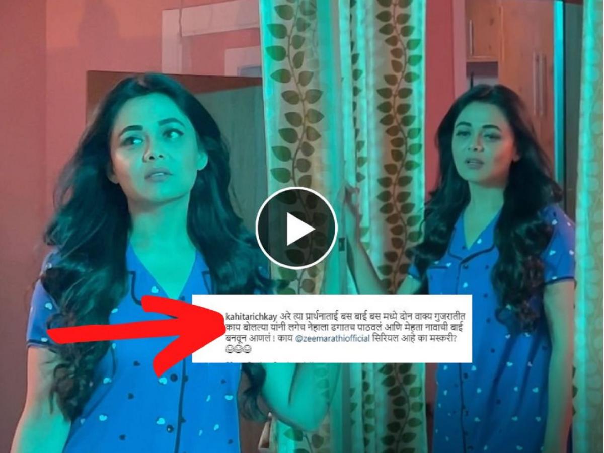 Majhi Tujhi Reshimgath : काय फालतुगिरी आहे यार? ‘माझी तुझी रेशीमगाठ’मधील नवा ट्विस्ट पाहून ...