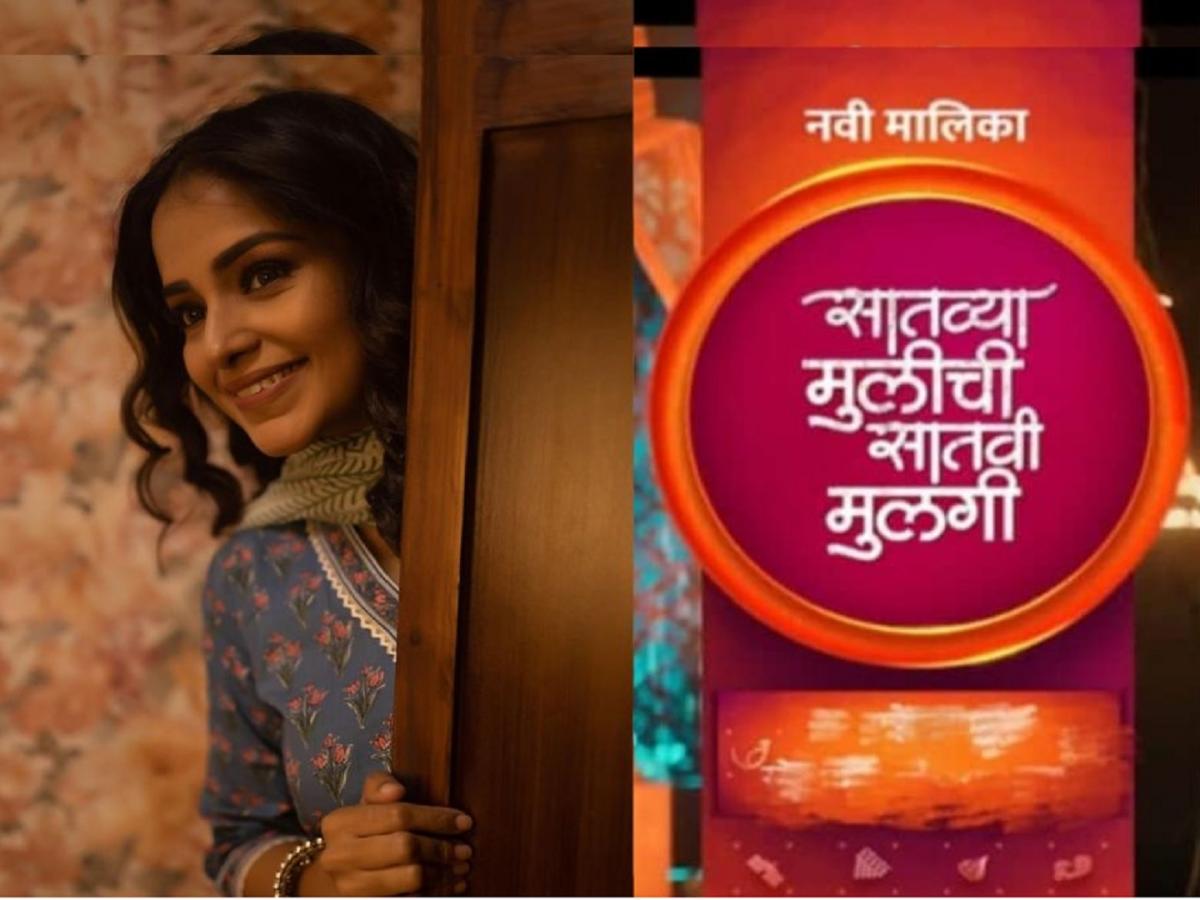 Titeeksha Tawde : ‘सातव्या मुलीची सातवी मुलगी’ ही नवी मालिका आहे ‘या ...